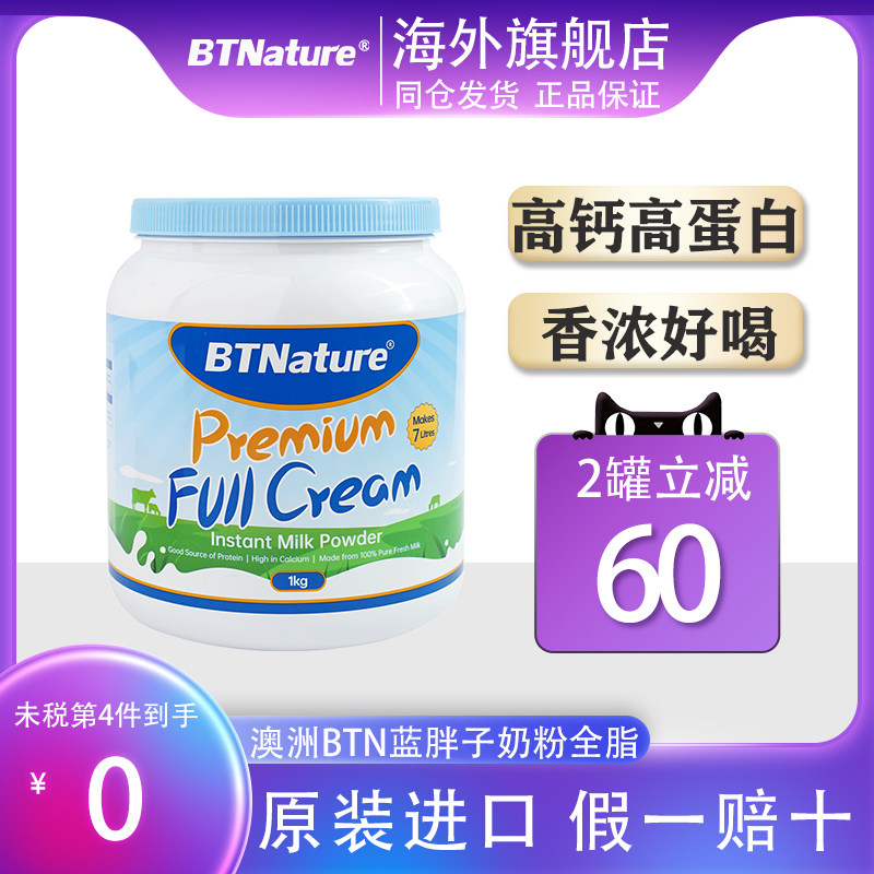 澳洲BTN蓝胖子奶粉全脂牛奶粉儿童学生3岁高钙奶粉官网旗舰店正品_虎窝淘