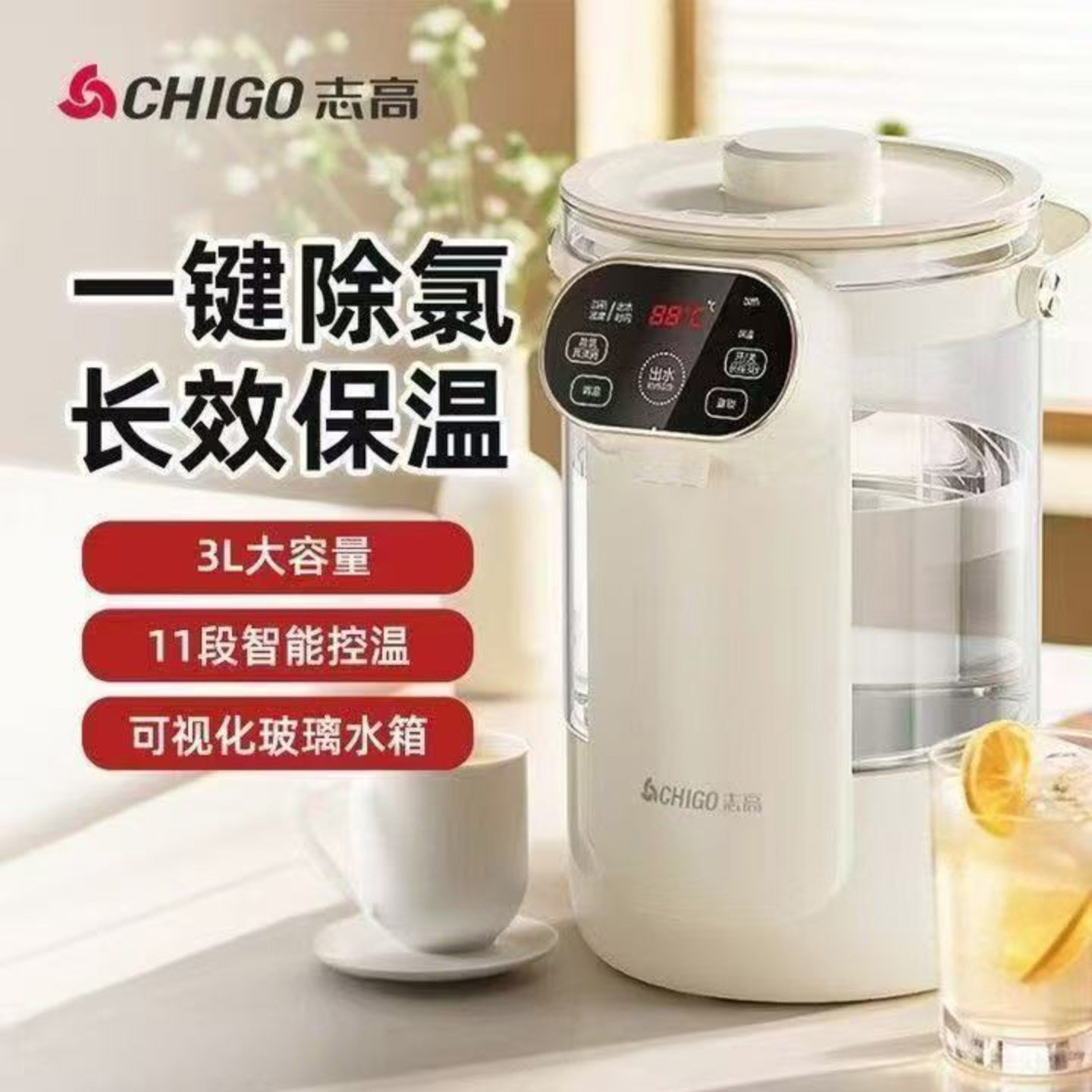 志高2026新款烧水壶陆海丰大容量智能恒温电热水壶家用水瓶饮水a8