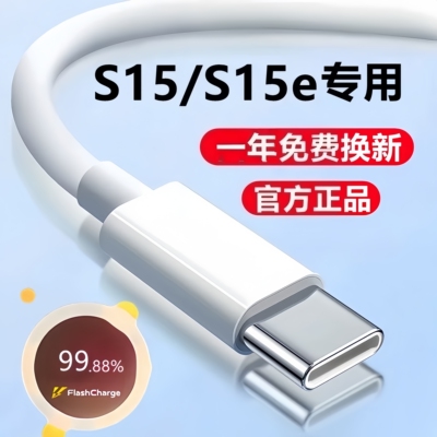适用vivoS15数据线充电线s15e闪充线S15Pro快充线原装正品