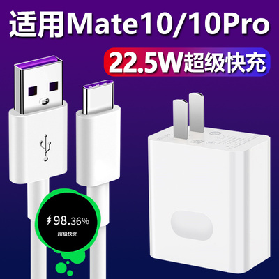 适用华为mate10充电器超级快充22.5W瓦插头Mate10Pro手机22.5w快充套装闪冲5A充电线Type-C接口数据线