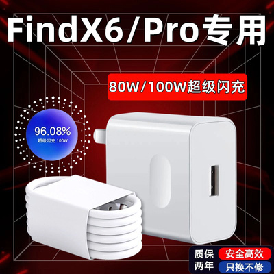 适用OPPOFindX6Pro充电器100W瓦超级闪充套装oppofindx6充电头80W手机插头findx6pro快充数据线findx6充电线
