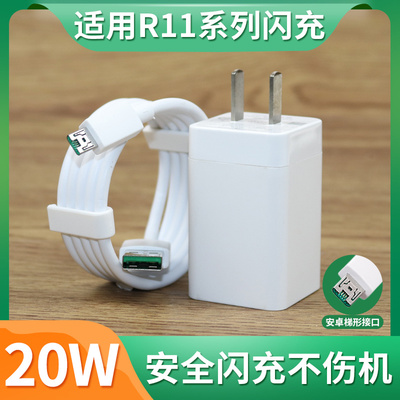适用oppoR11闪充充电器R11s手机闪充线r11plus数据线加长线套装20w