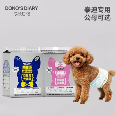成长日记泰迪专用宠物纸尿裤