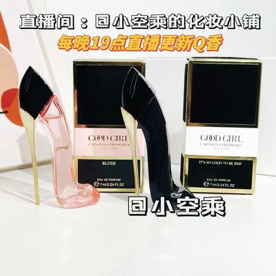 卡罗琳娜Goodgirl不驯女王香水