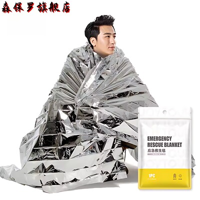 210130 户外应急求生防寒保暖毯 210130 多用加厚急救保暖毯