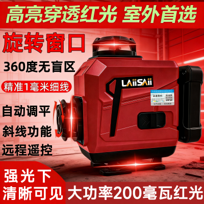 莱赛激光红外线水平仪200毫瓦红光高亮强光高精度超亮红光16线仪