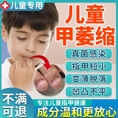 【儿童】啃指甲甲床萎缩指甲脱落