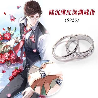 光与夜之恋—Evan Lu—陆沉对戒925银绯红深渊食指戒指绅士感