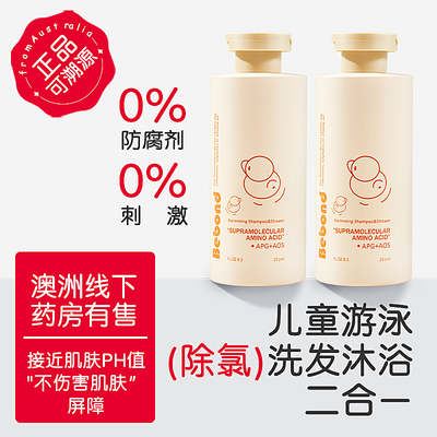 【2瓶装】澳洲进口洗发沐浴二合一儿童游泳专用除氯去氯沐浴露