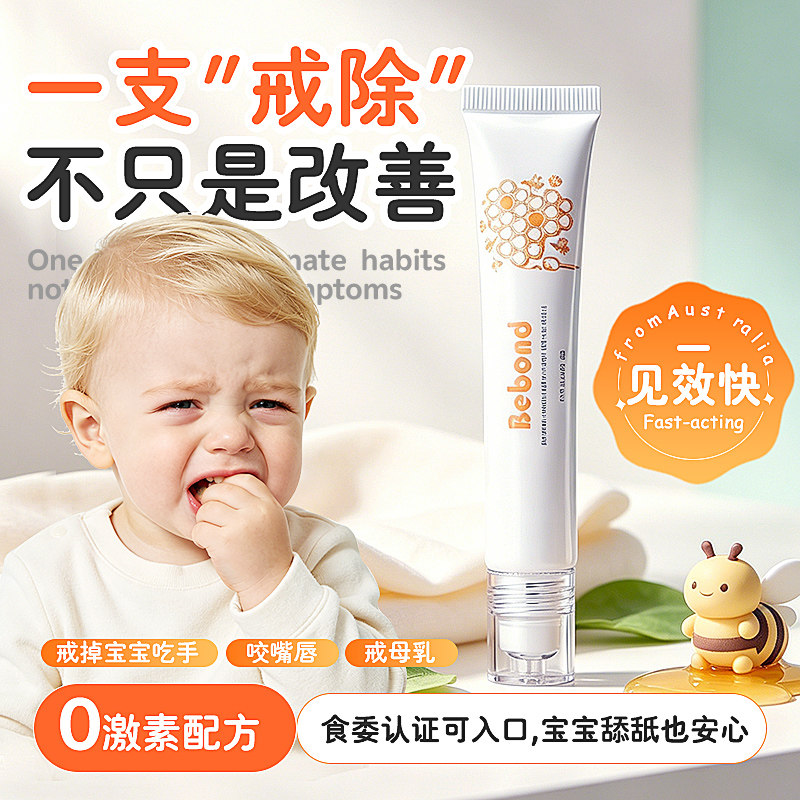 澳洲防咬苦甲水婴儿可食用防吃手神器戒母乳啃手指儿童咬手苦瓜水