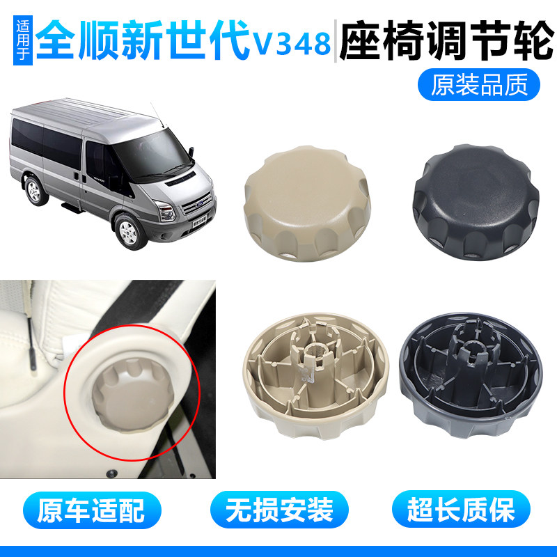 适用福特全顺新世代V348座椅靠背调节轮座椅调节器调节旋钮手柄