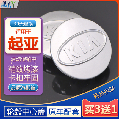 起亚适用赛拉图智跑原装轮毂盖标