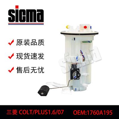 1760A195适用于三菱COLT/PLUS全新燃油泵总成稳定输出精准控压