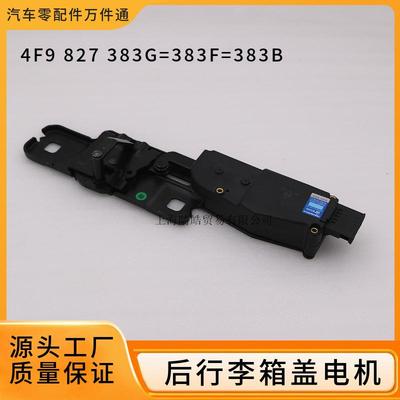 4F9827383G383F适用大众辉昂奥迪Q5Q7后备箱盖下锁柱尾门电机马达