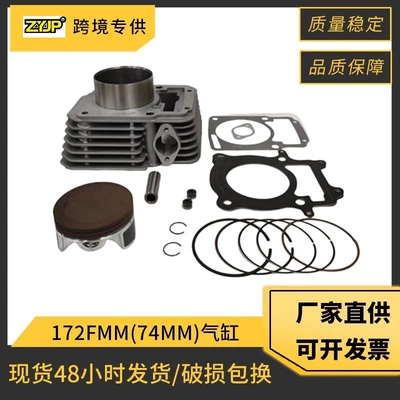 172FMM摩托车气缸适用Italika Vortx 250 CPS300 RATO RBT250活塞
