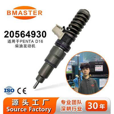 共轨喷油器总成20564930适用3.18-4D E3发动机BEBE4D13101