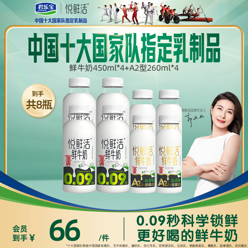 【限时直降】悦鲜活鲜牛奶450ml*4+A2型260ml*4瓶低温营养鲜奶_虎窝淘
