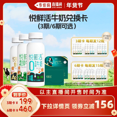 【推荐】悦鲜活牛奶兑换卡