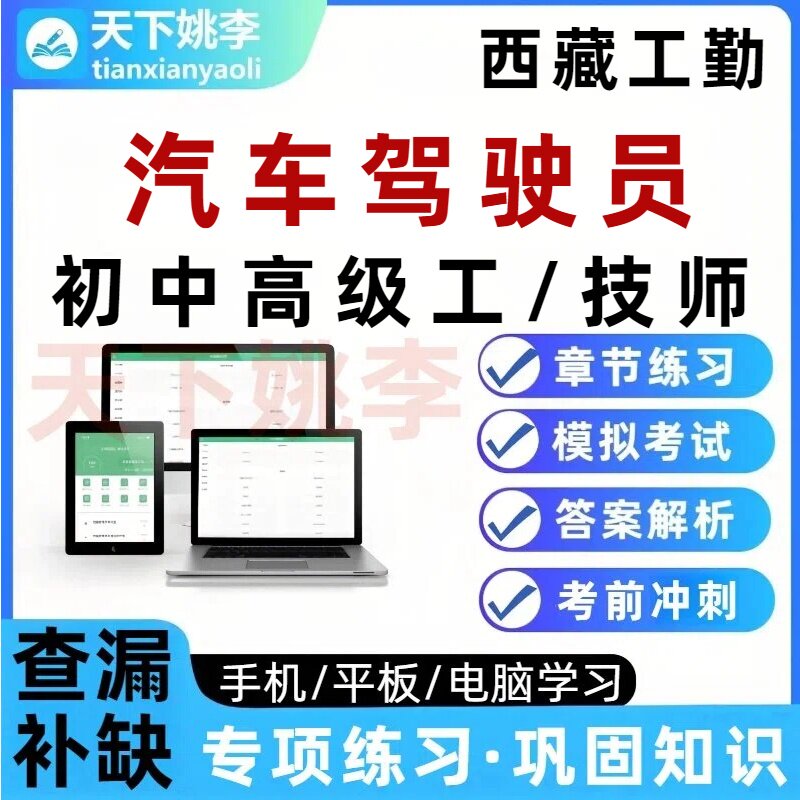 西藏工勤汽车驾驶员技能岗2026考试题库初中高级工技师培训资料