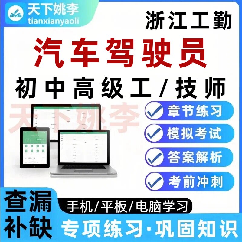 浙江工勤汽车驾驶员技能岗2026考试题库初中高级工技师培训资料
