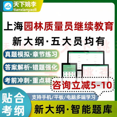 2026上海园林质量员继续教育考试题库五大员材料资料员施工员安全