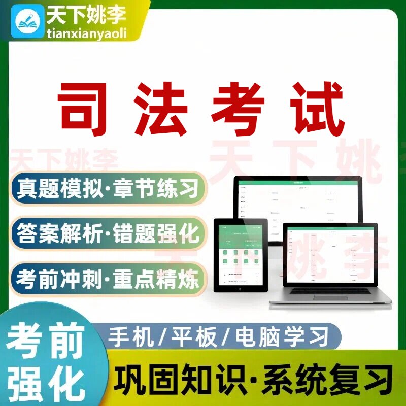 2026司法考试题库历年真题模拟章节练习培训资料电子习题集