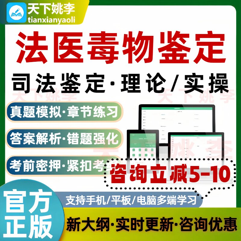 2026法医毒物鉴定司法鉴定理论实操考试题库通关习题集培训资料