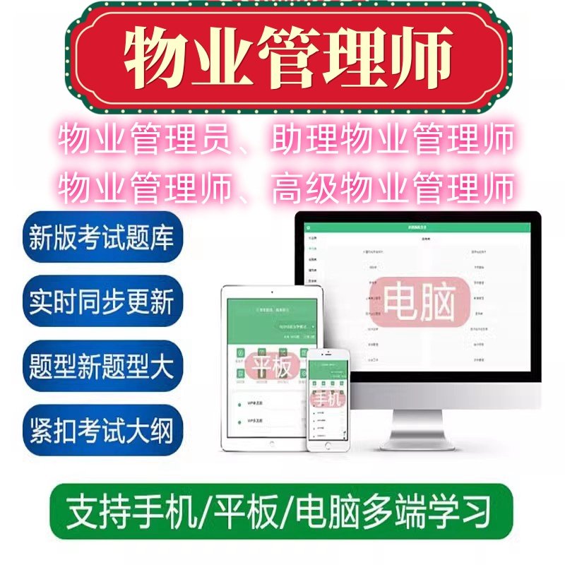 中物协2026年助理物业管理师员职业能力等级评价考试题库历年真题