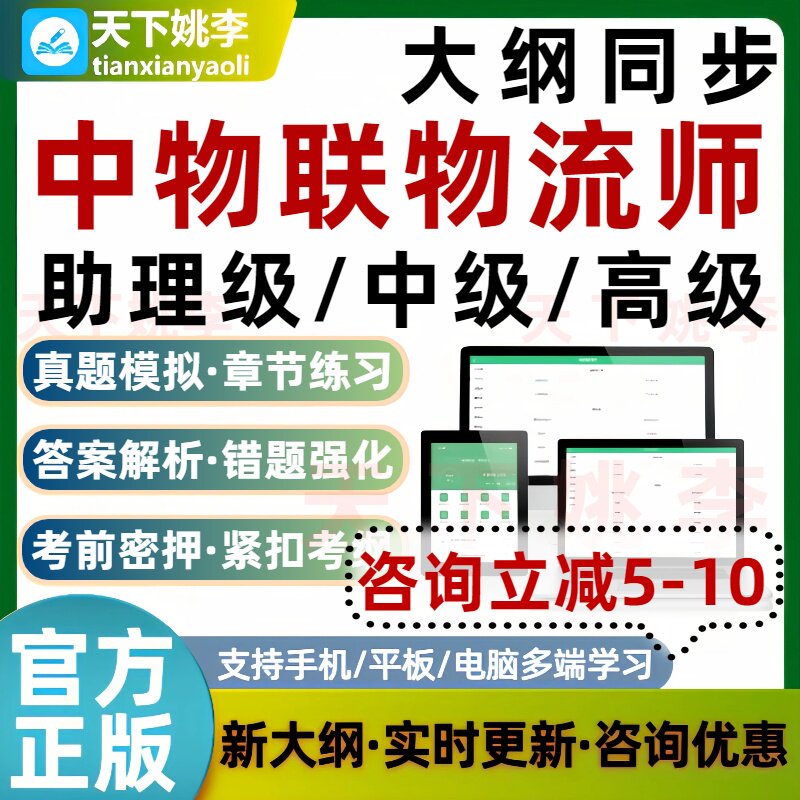 2026中物联助理级物流师大纲同步考试题库中级高级认证培训资料