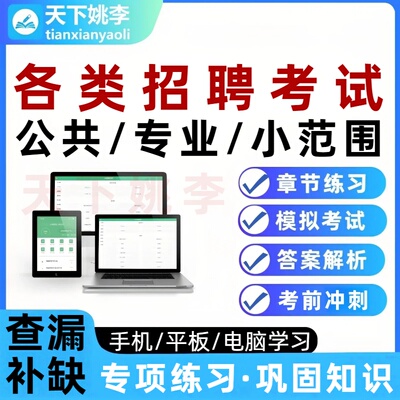 呼和浩特市属国有企业纪检监察机构招聘纪检监察考试题库培训资料