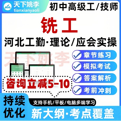 铣工2026河北工勤机关事业单位技能岗初中高级技师资料考试题库