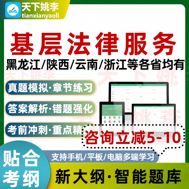 2026年基层法律服务工作者执业核准考试题库真题培训黑龙江陕西