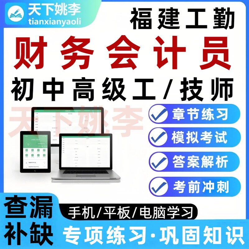 福建工勤财务会计员技能岗2026考试题库初中高级工技师培训资料