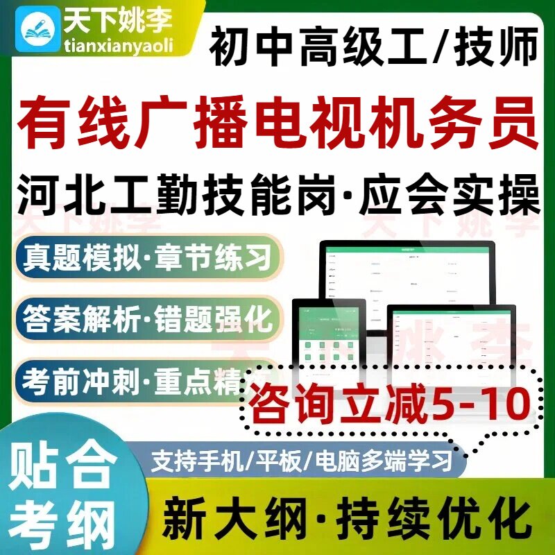 有线广播电视机务员实操2026河北工勤机关事业单位技能考试题库