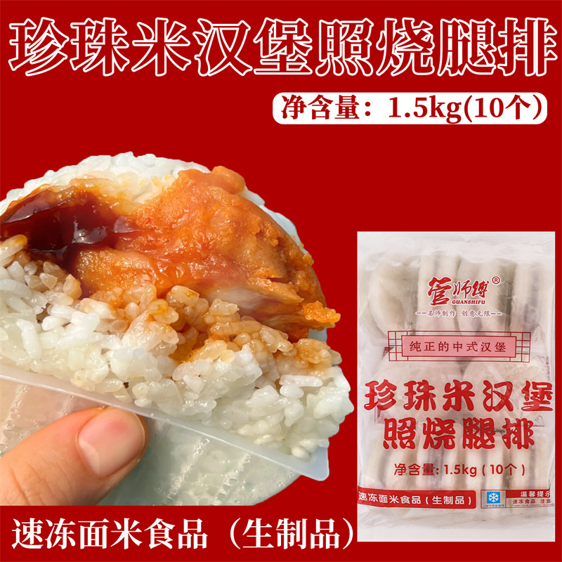 整箱管师傅珍珠米汉堡照烧鸡腿肉速冻面米生制品营养早餐宵夜点心