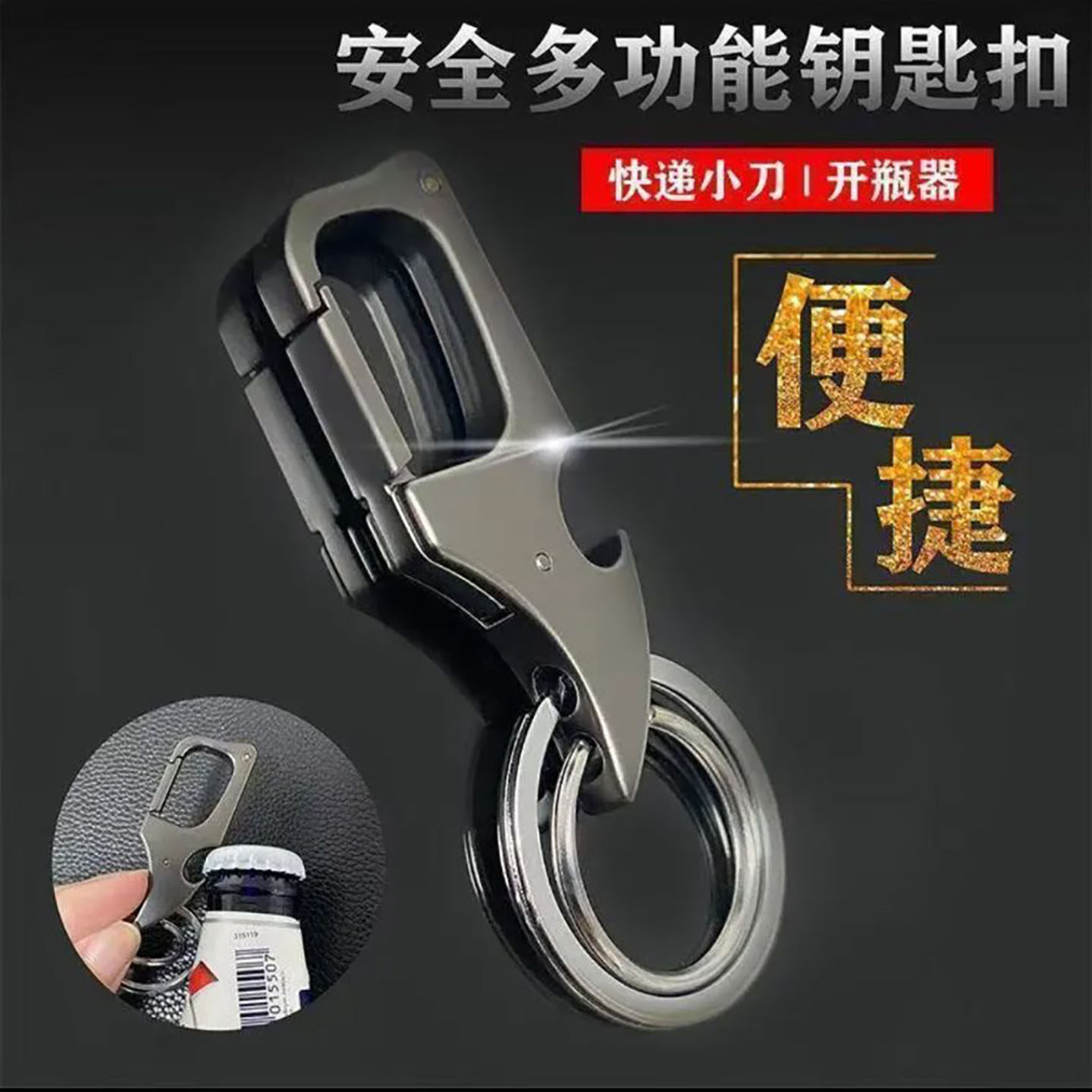 宾么多功能钥匙扣开瓶器迷你创意随身便携式带小刀拆快递金属挂a5