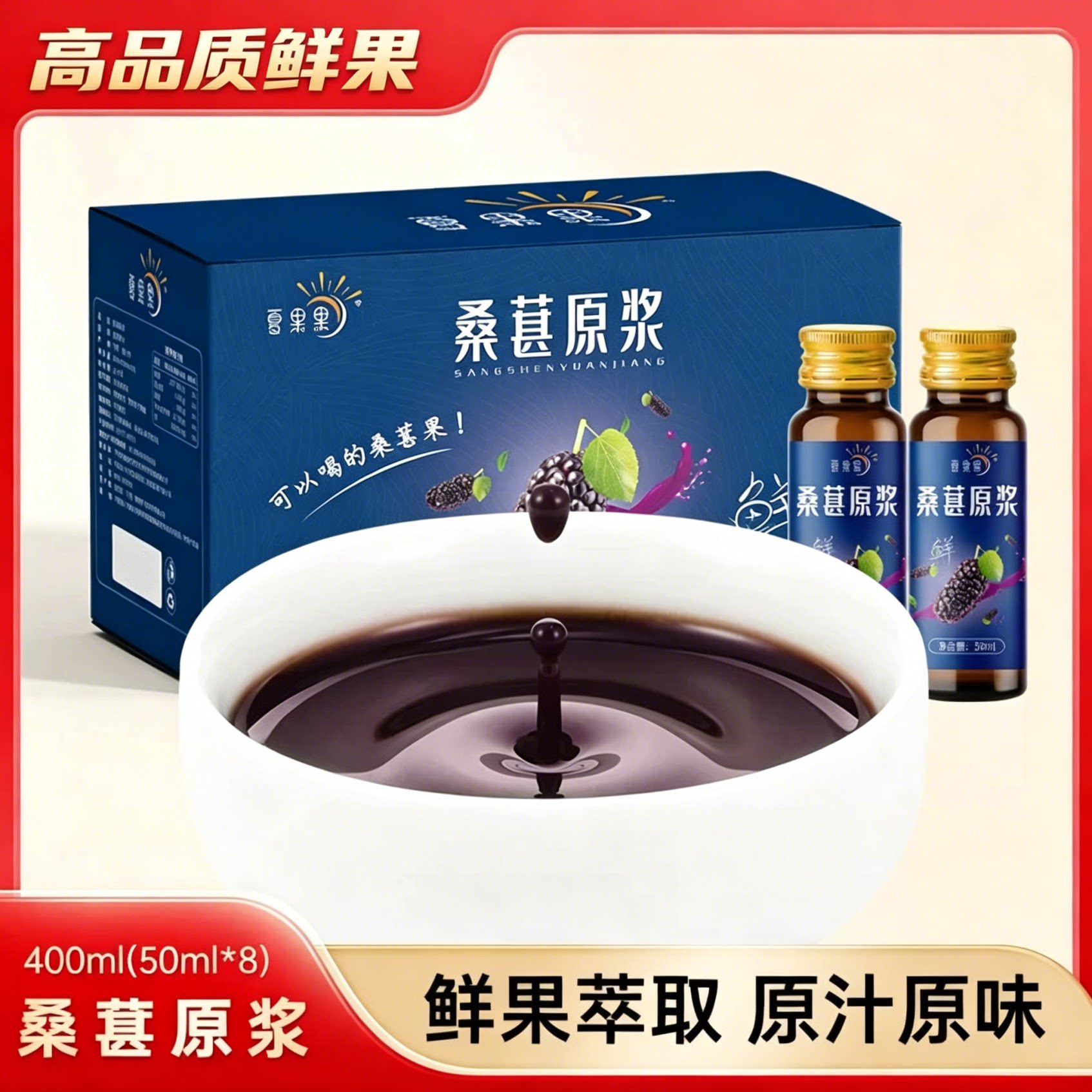 鲜果鲜榨桑葚原浆纯桑椹原汁搭配黑枸杞日常清爽瓶装果蔬饮品4AK