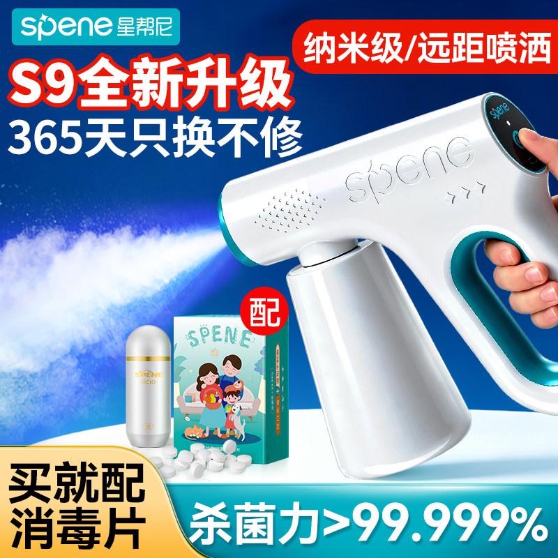 消毒喷雾枪纳米蓝光喷枪次氯酸专用雾化机家用手持电动酒精喷雾器