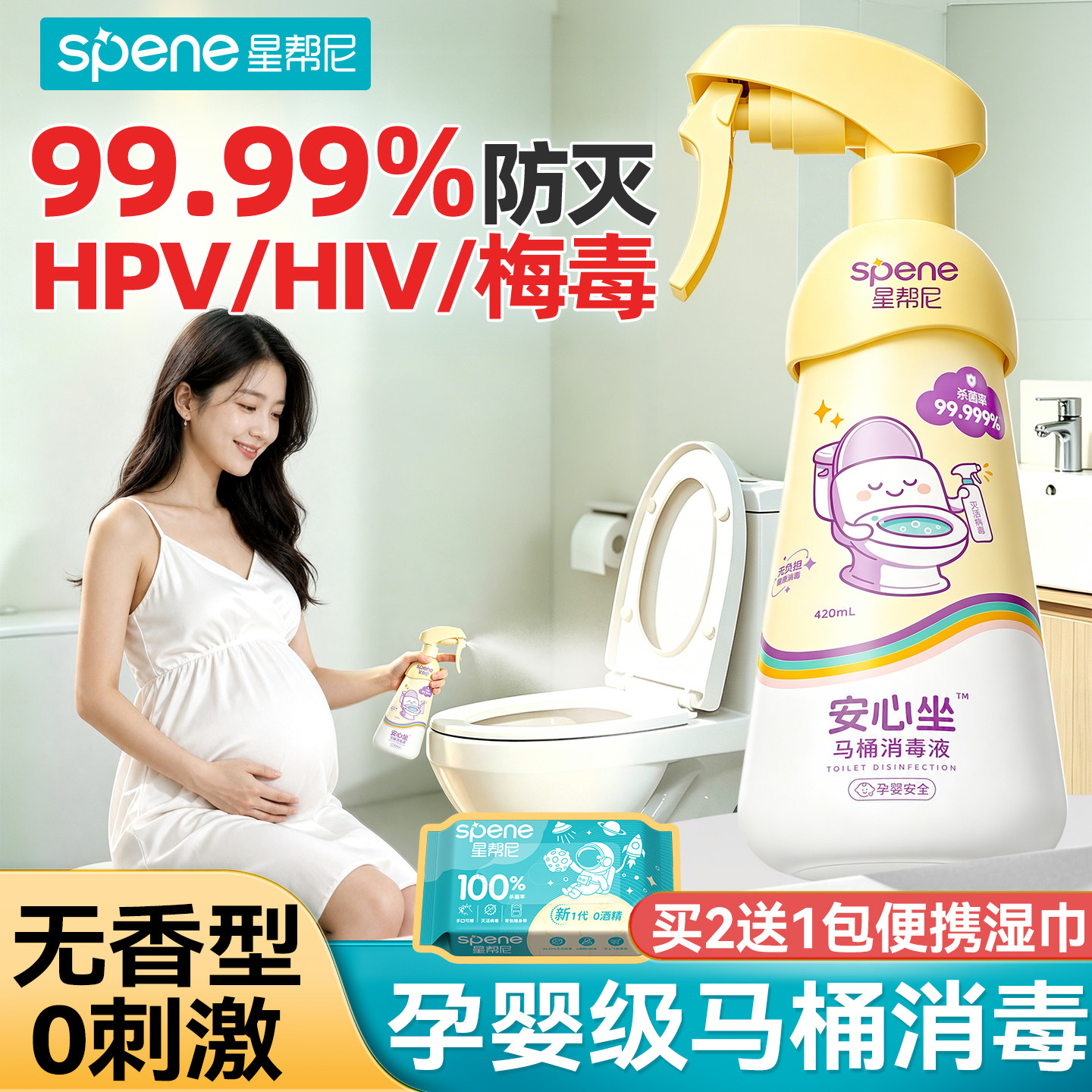 孕妇马桶消毒杀菌喷雾卫生间宝宝小马桶清洁儿童专用液家用除菌剂