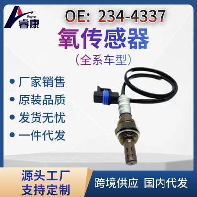 跨境氧传感器Oxygen Sensor 适用于12589321 12597989 234-4337