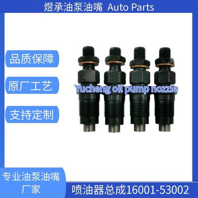 H1600-53000 16001-53002 16001-53000适用久保田D722柴油喷油嘴
