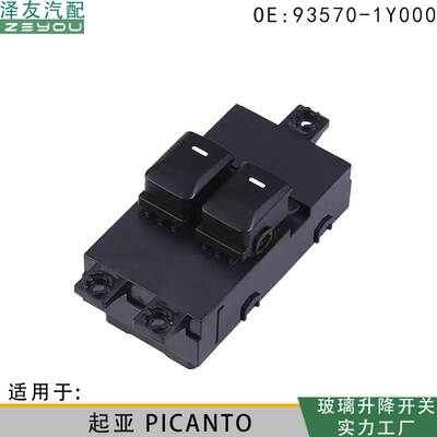 93570-1Y000适用于起亚玻璃升降器总开关电动车门车窗开关按钮