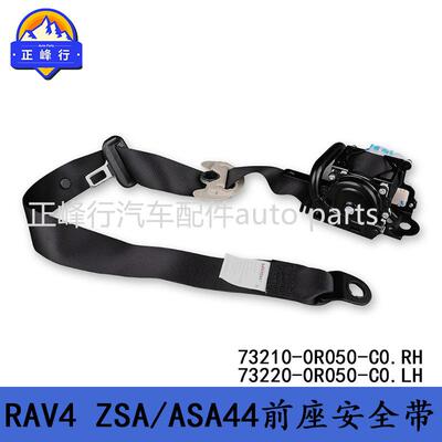73210-0R050-C073220-0R050-C0适用丰田RAV4/ZSA/ASA44
