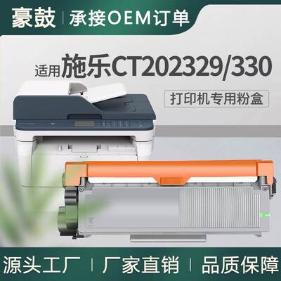 适用施乐M225dw粉盒p225打印机墨盒225Z易加粉p225db碳粉CT202329