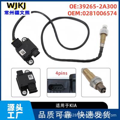39265-2A3000281006574PM适用于KIA起亚汽车颗粒物传感器