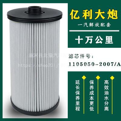 亿利大炮柴油滤芯适用解放新款JH6P1105050-2007油水分离器纸芯