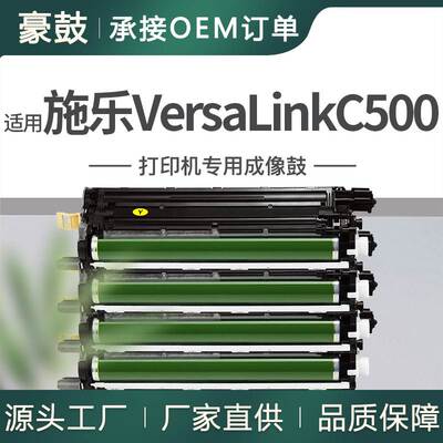 跨境适用施乐C500DN硒鼓C505S晒鼓108R01484鼓架VersaLink C505X