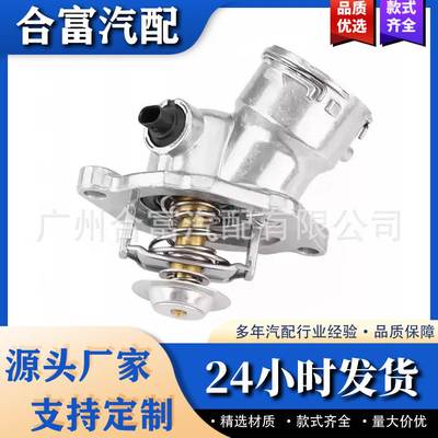 汽车恒温器节温器 适用于奔驰 A2722000515