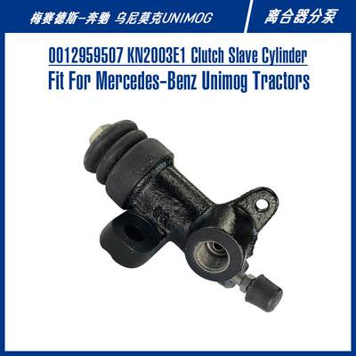 0012959507,KN2003E1适用奔驰乌尼莫克UNIMOG拖拉机离合器分泵