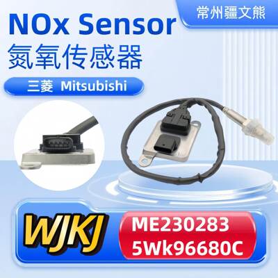 ME2302835Wk96680CNoxsensor适用MitsubishiFUSO氮氧传感器